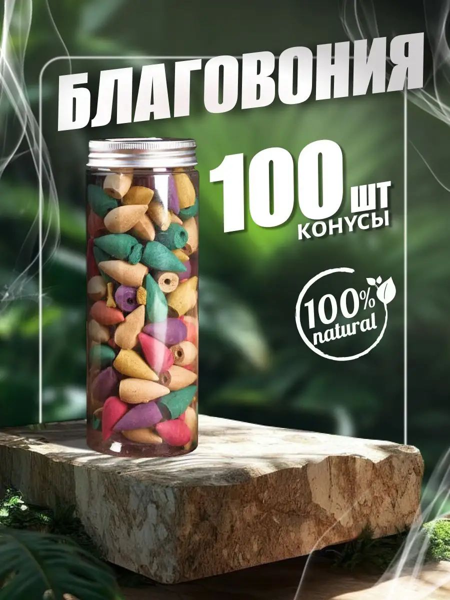Набор конусных благовоний с ароматом зеленого чая, лаванды и сандала для водопадных подставок, 100 штук