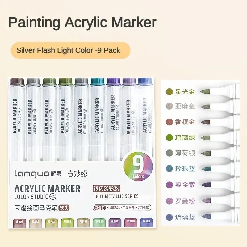 Маркеры акриловые Languo Silver Flash Light Color, 9 цветов