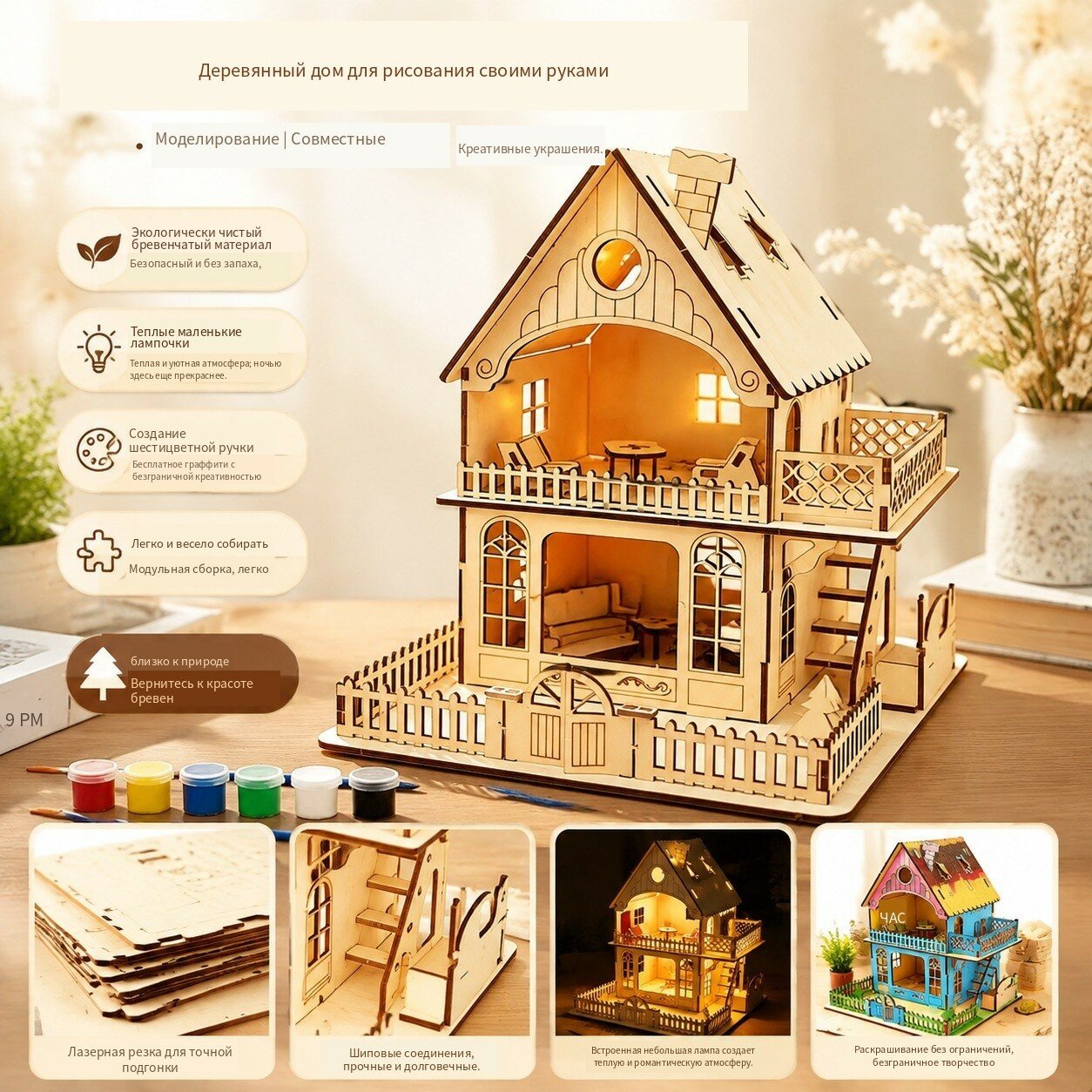 Деревянный DIY набор для сборки миниатюрного домика — 3D пазл-конструктор, объемная модель дома, творческий набор для рукоделия, ручная сборка, развивающая игрушка