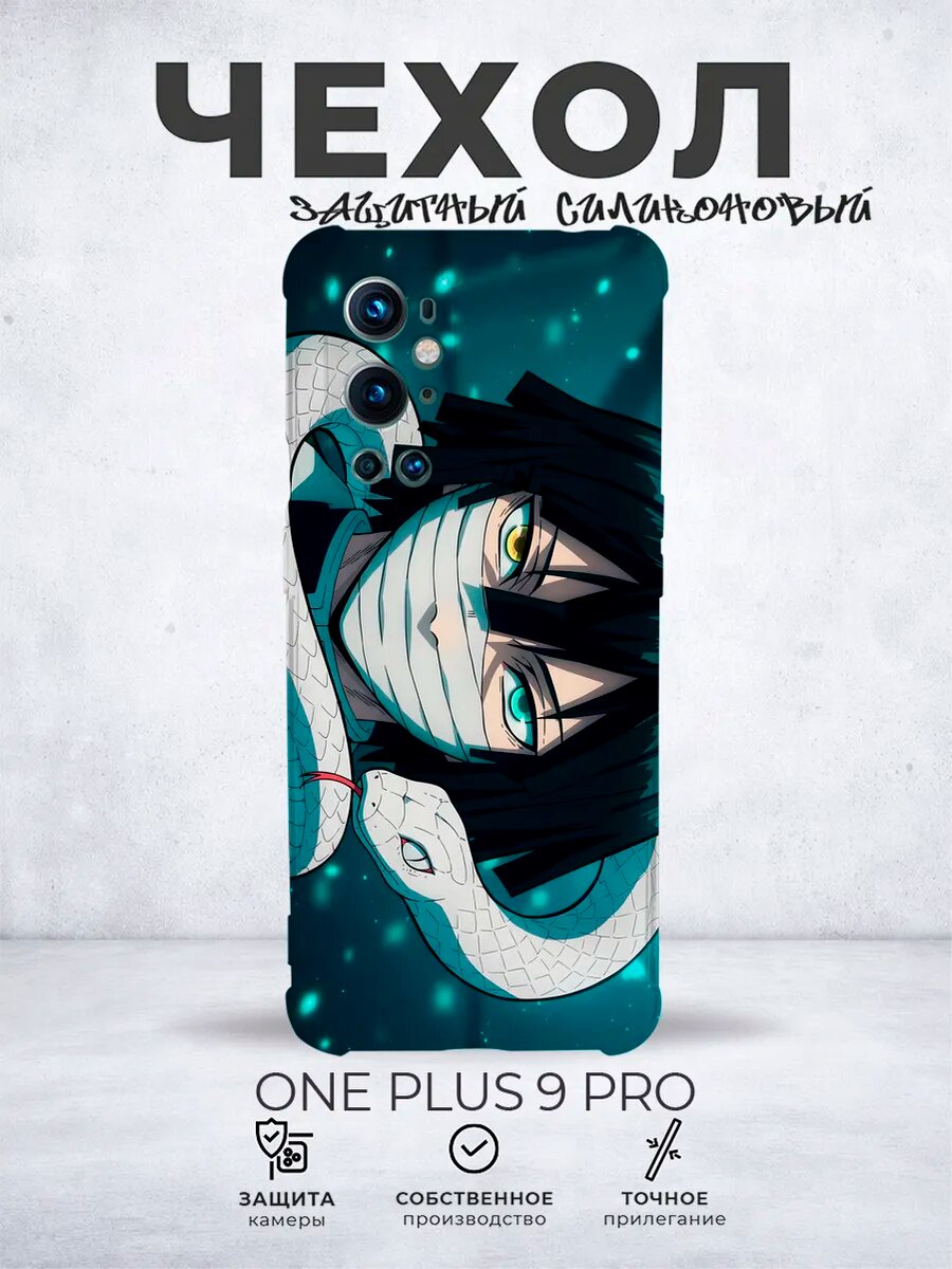 Чехол на Oneplus 9 Pro с принтом Аниме