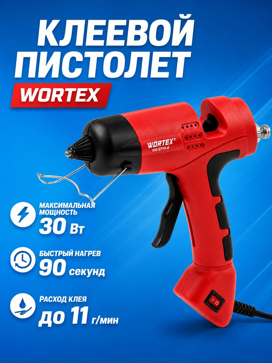 WORTEX Клеевой пистолет 7мм для рукоделия 30 Вт GG 0710-4 (2323207)