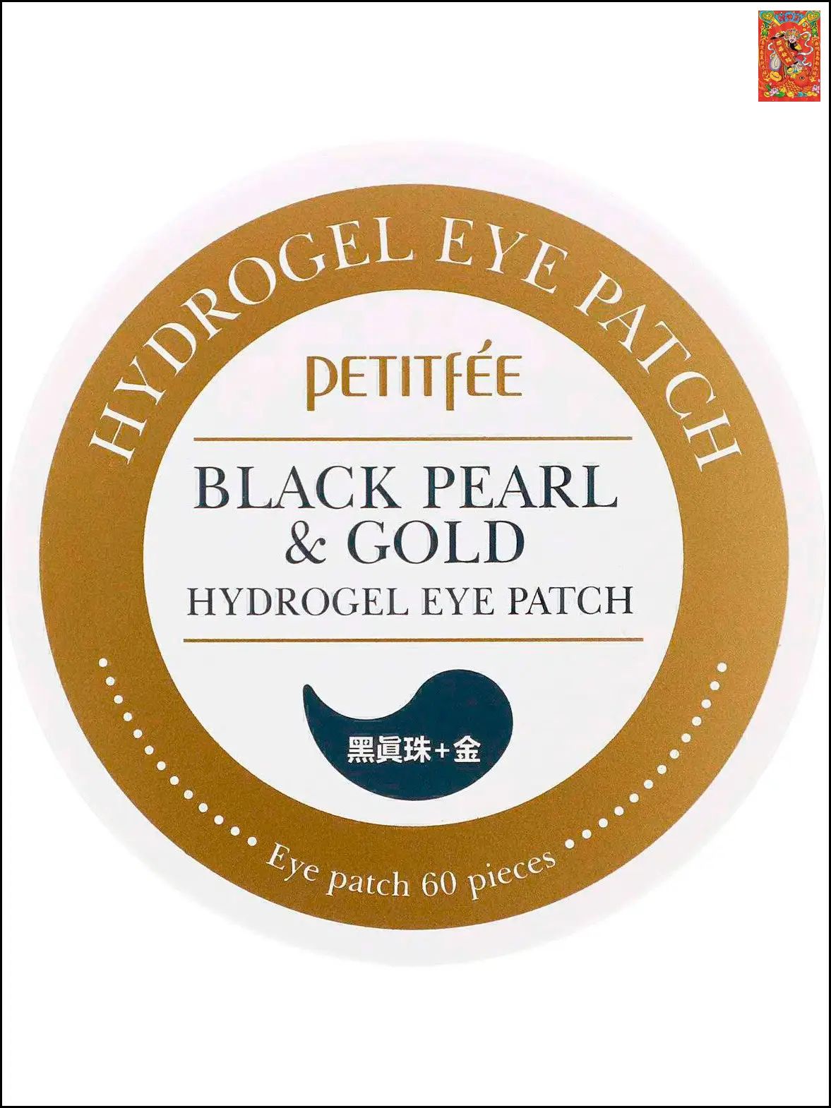 PETITFEE Гидрогелевые патчи для глаз от отеков и морщин Black Pearl & Gold Eye Patch, 60шт