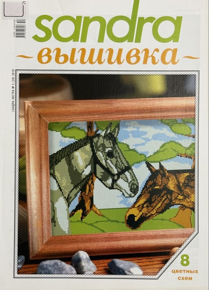 Журнал Sandra Сандра вышивка № 5 2010 год #95