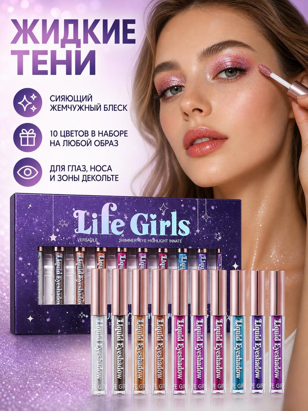 Тушь для глаз с глиттером