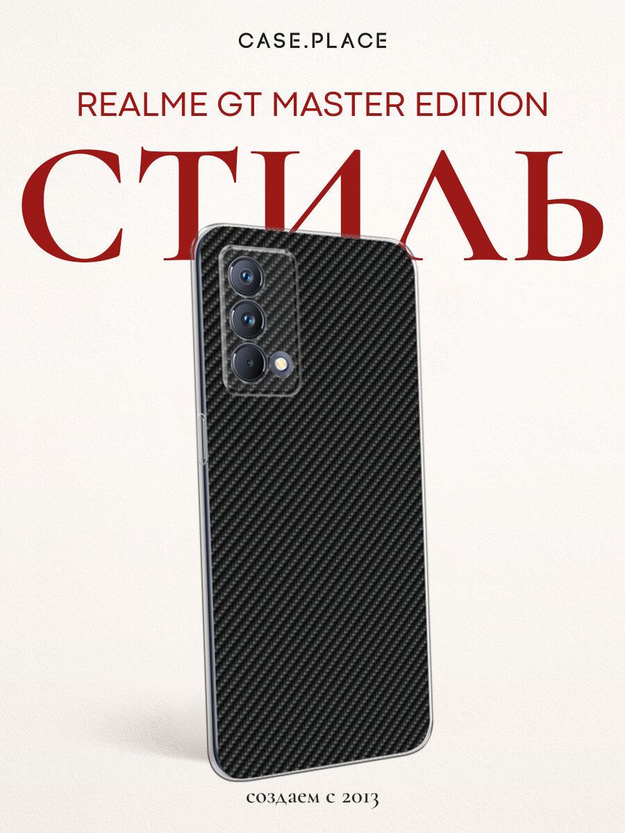 Чехол на Реалми GT Master Edition силиконовый с принтом "Черный карбон"