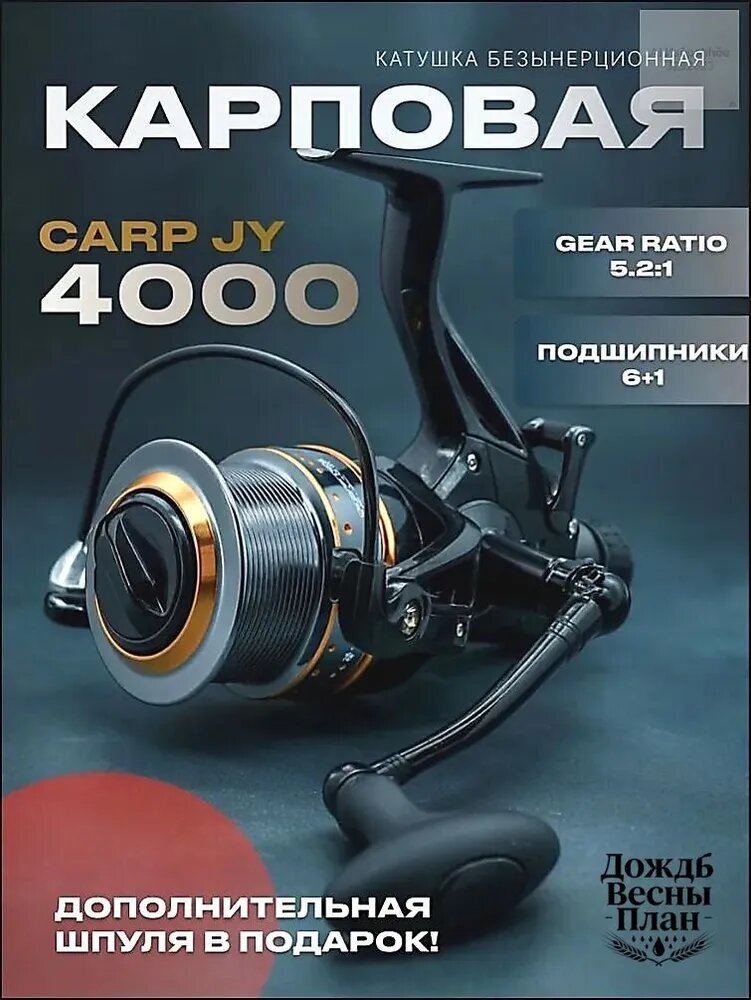 Рыболовная катушка Carp JY 4000 безынерционная с байтраннером 6+1 подшипников 5.2:1