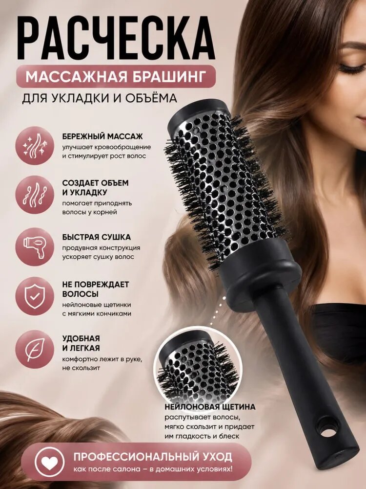 Расческа брашинг массажная круглая для укладки 22 см