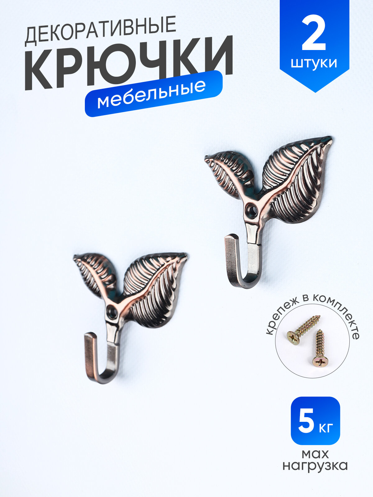 Крючки настенные для одежды