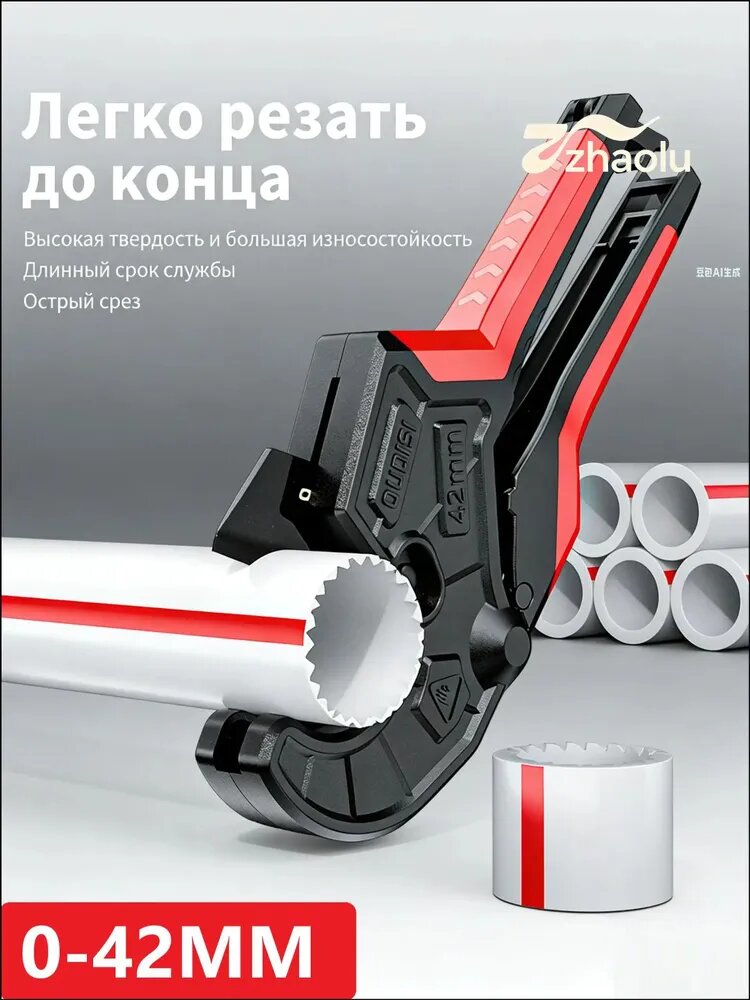 Премиум труборез PVC, 45 мм