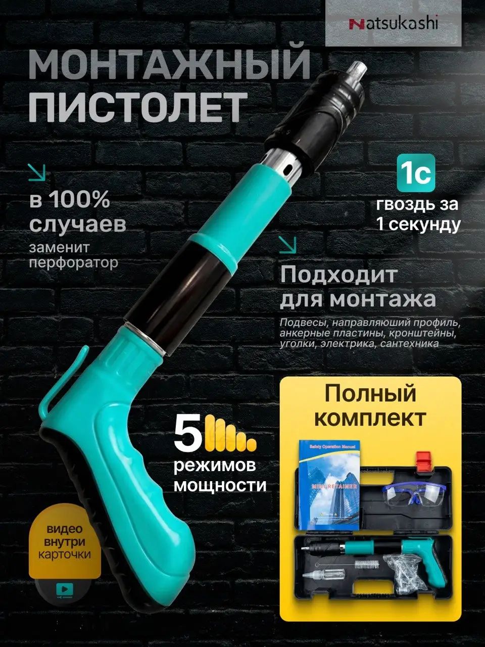 Гвоздезабивной пистолет / Пневмопистолет для гвоздей-