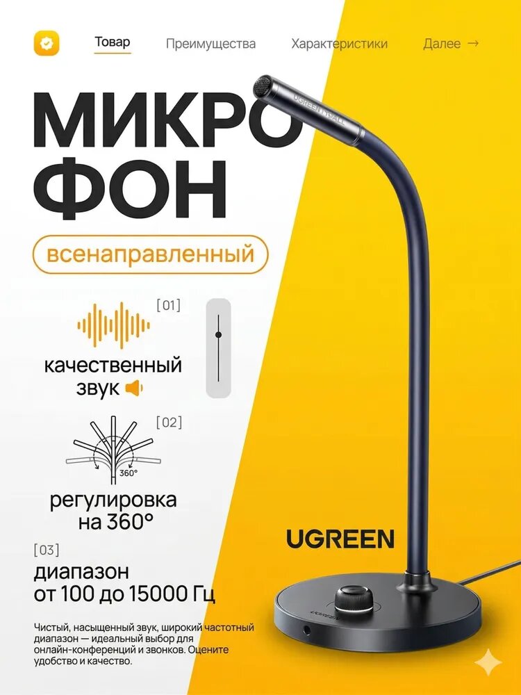 Микрофон для компьютера USB UGREEN CM564. Микрофон универсальный настольный для стрима, черный