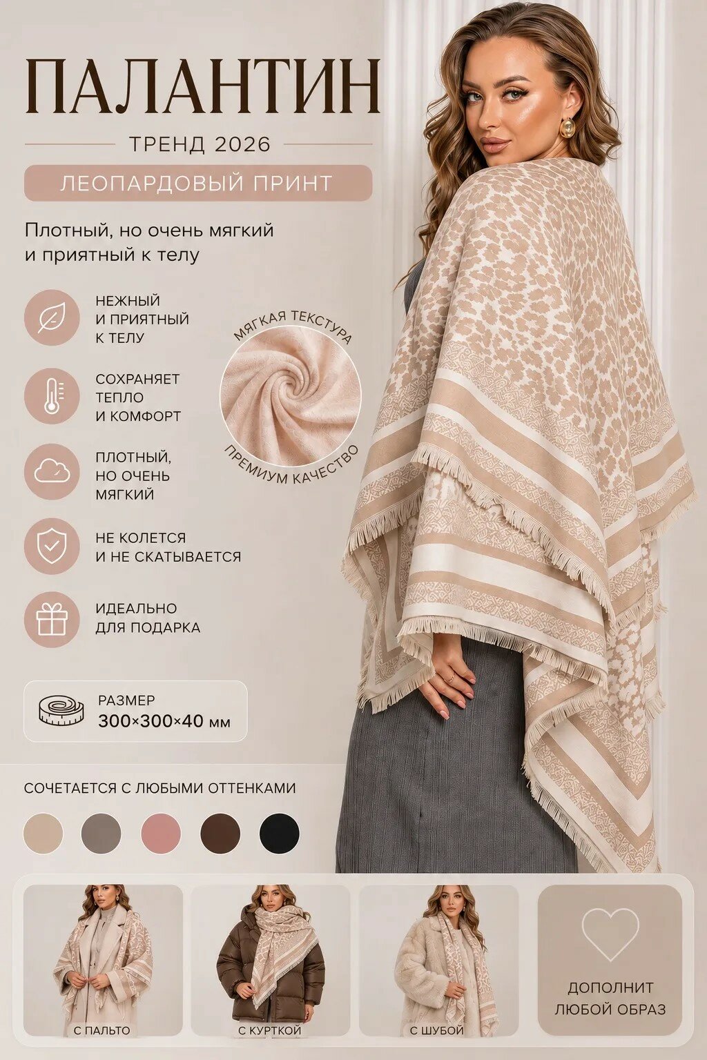 Палантин