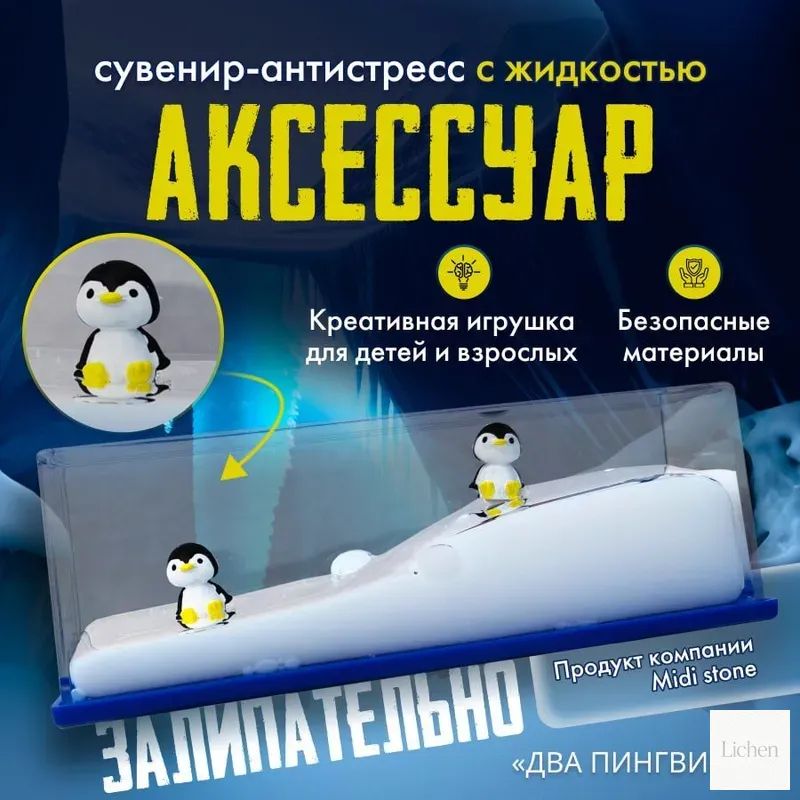 Сувенир антистресс в жидкости игрушка Пингвинчики "Джелли"