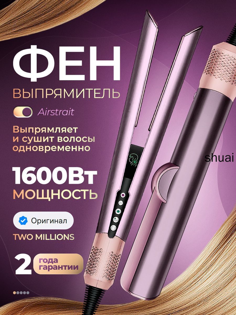 Фен выпрямитель для волос airstrait ht01