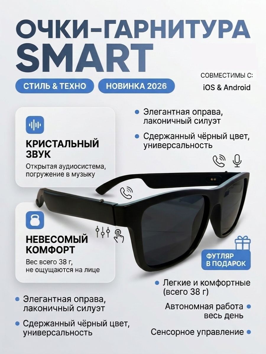 Умные очки, наушники bluetooth SMART AUDIO GLASSES