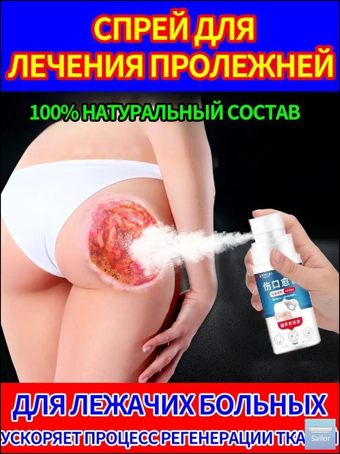 Спрей при трофических язвах и сухих трещинах кожи 30 мл