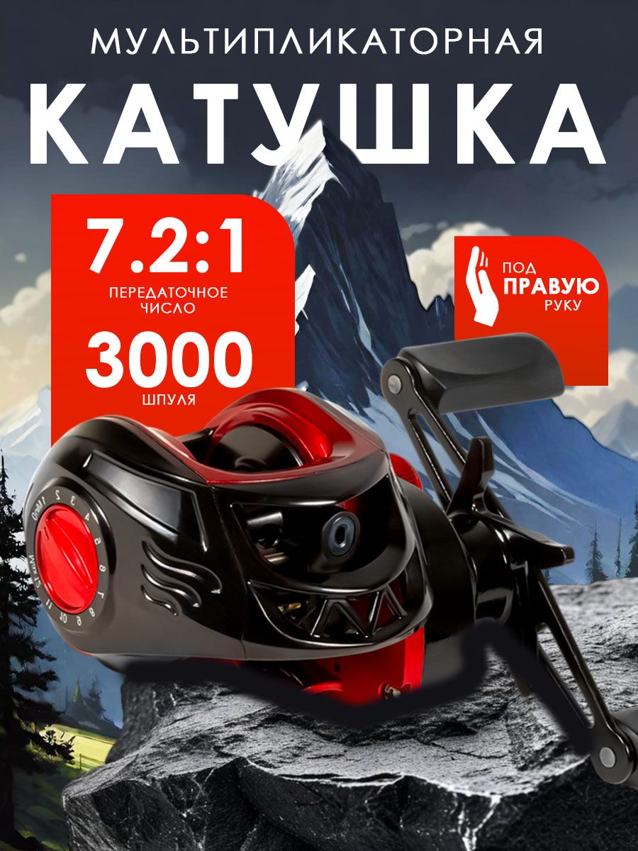 Катушка для спиннинга мультипликаторная инерционная