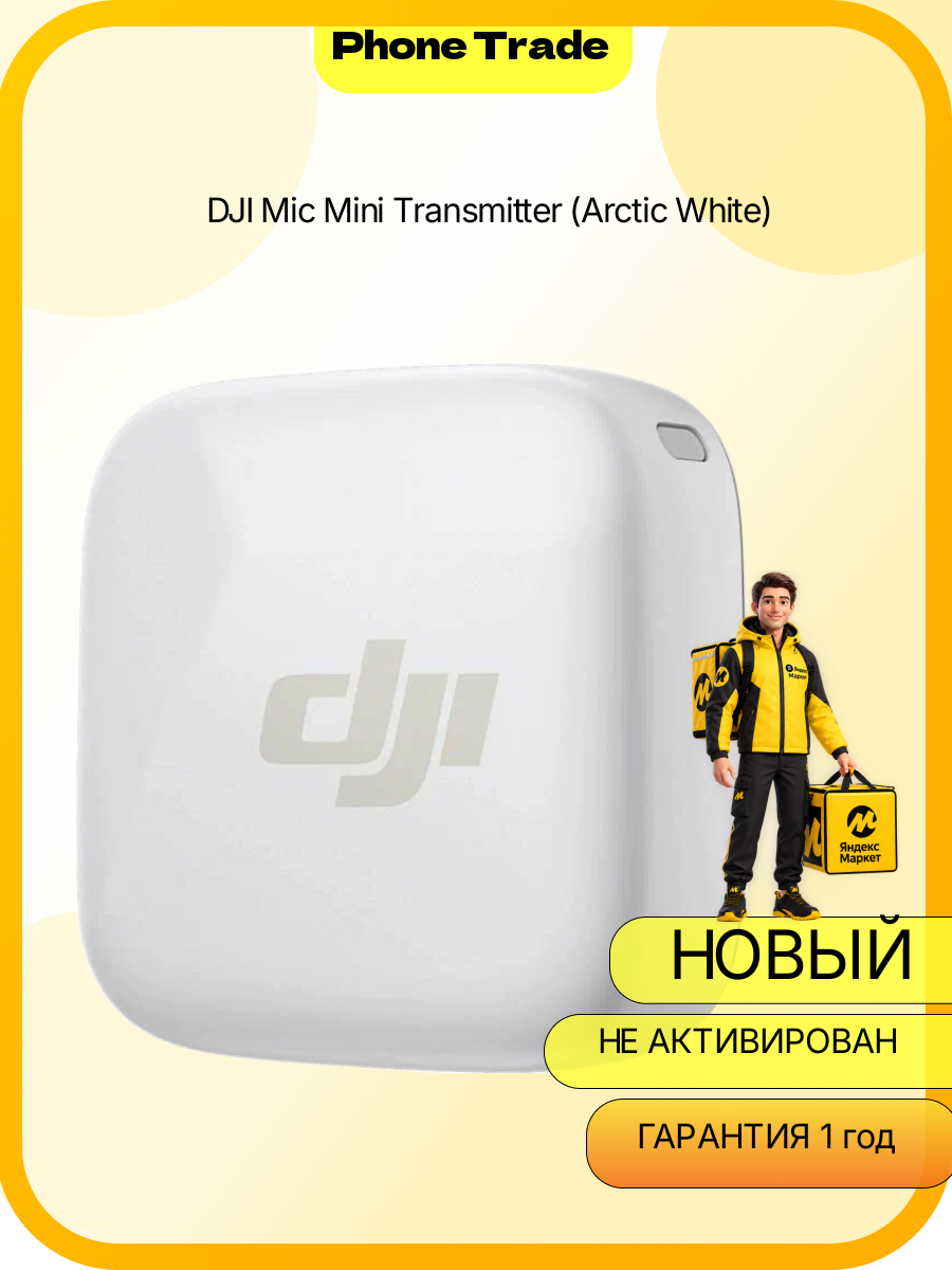 Компактный передатчик DJI Mic Mini Transmitter (Arctic White)
