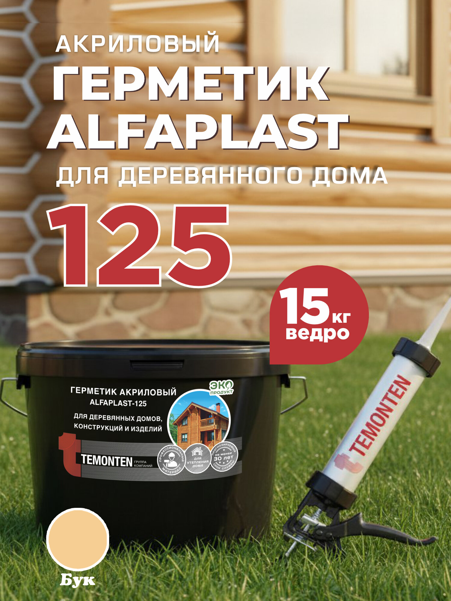 Герметик для дерева Alfaplast-125 Бук 10л/15кг