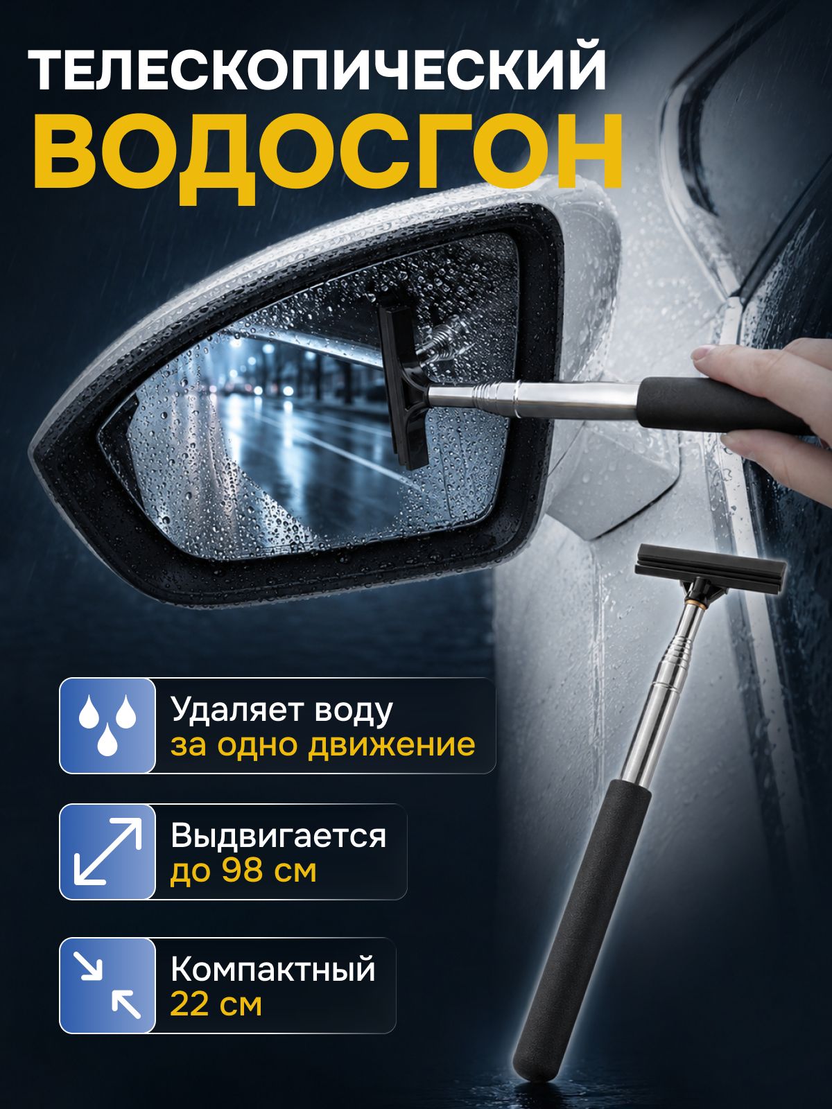 Водосгон телескопический для автомобиля черный, скребок для стекол, окон, кузова