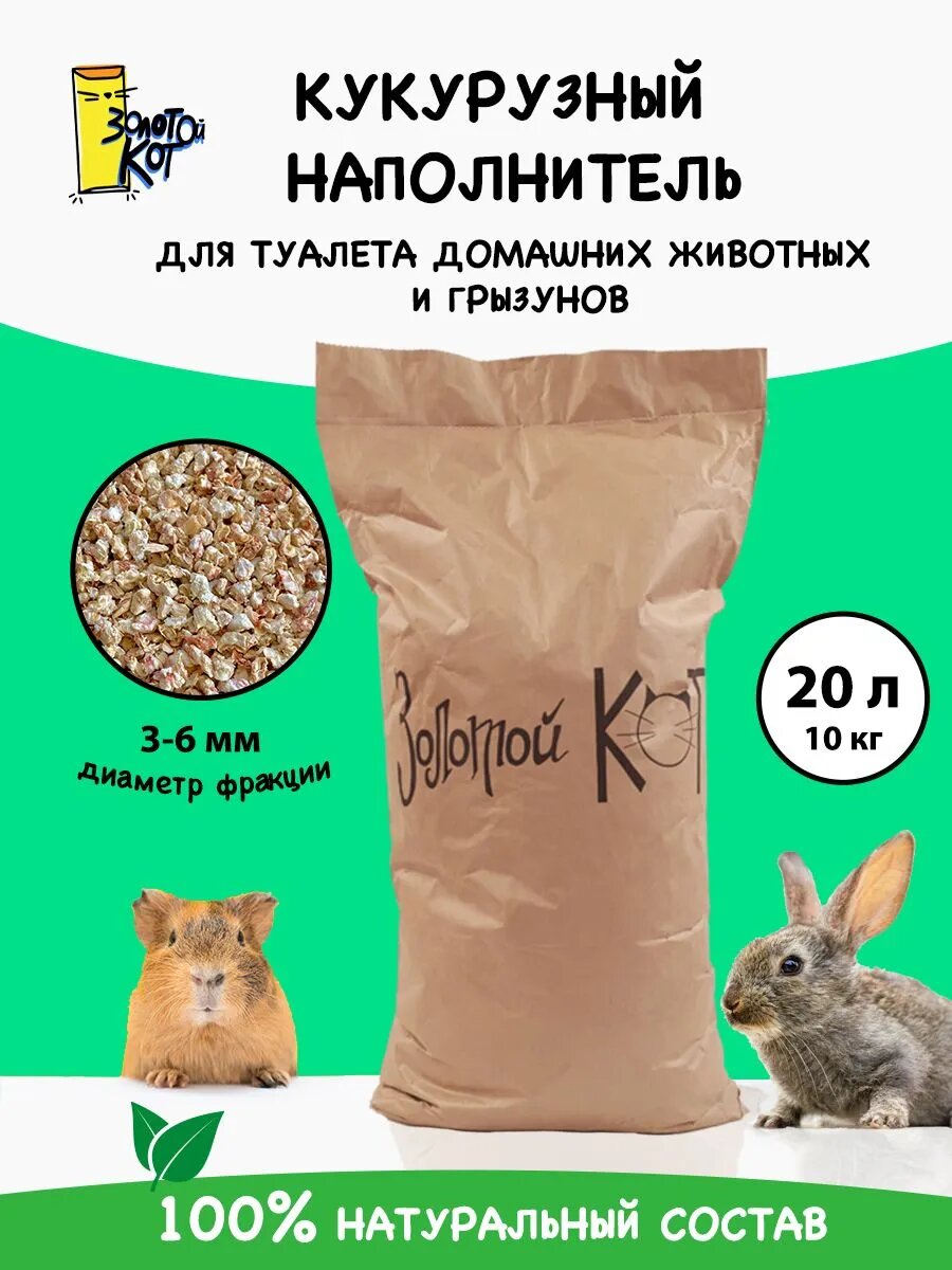 Кукурузный наполнитель для туалетов животных и грызунов 3-6м