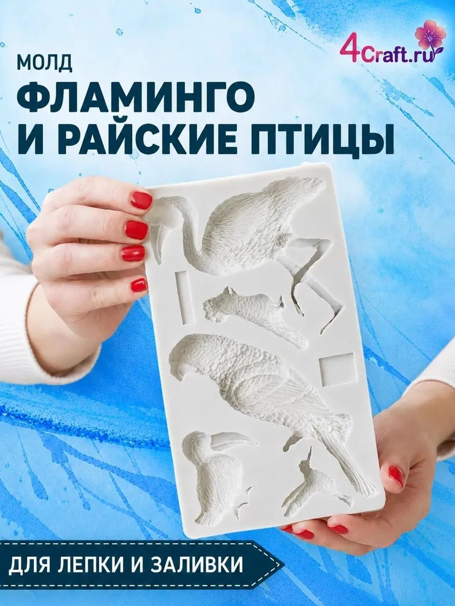 Молд силиконовый "Фламинго и райские птицы" / Форма для лепки, отливок и оттисковптиц / молд для глины, мыла и воска