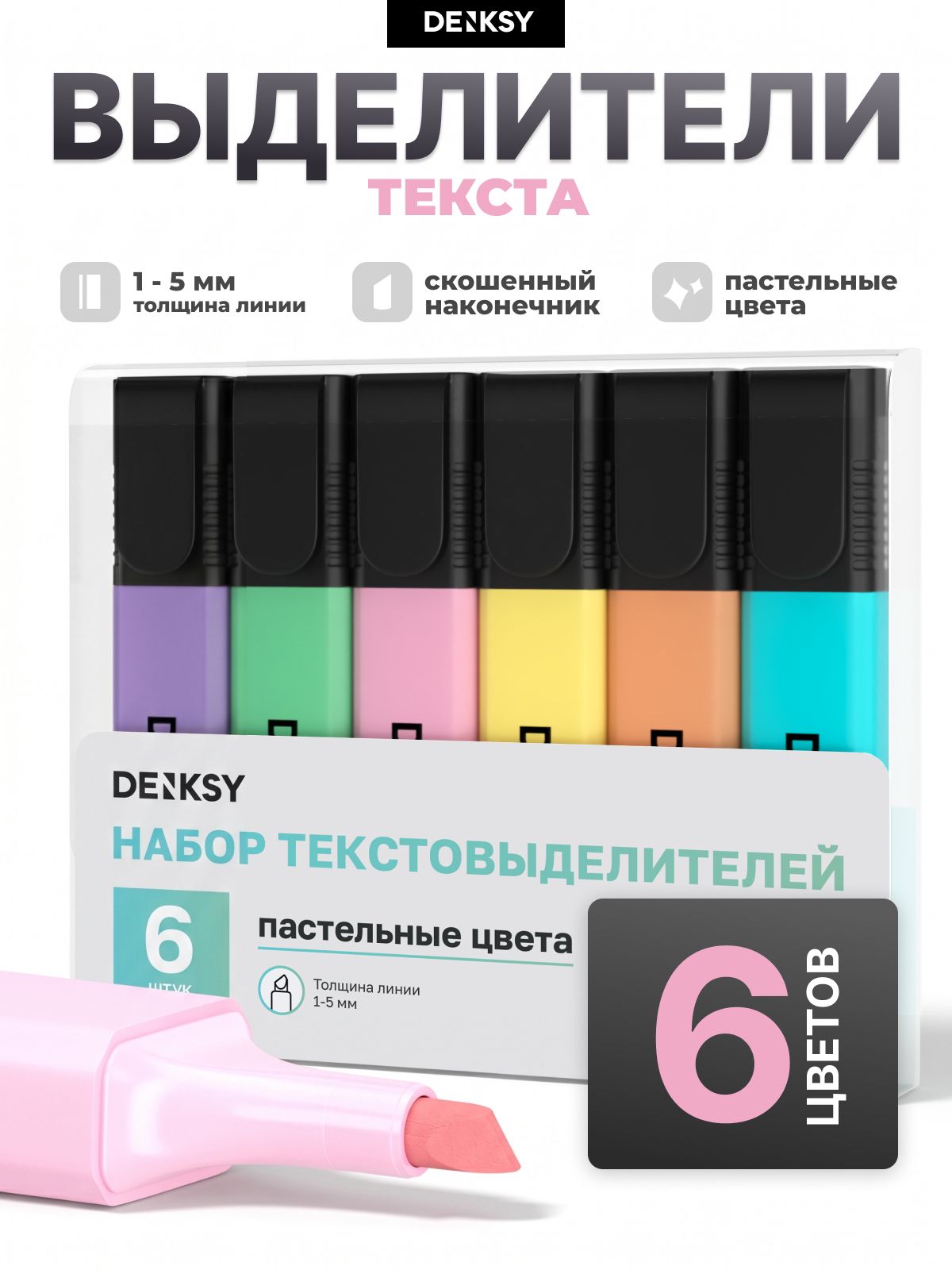 Набор маркеров текстовыделителей 6 штук, пастельные цвета / для рисования и письма со скошенным наконечником DENKSY