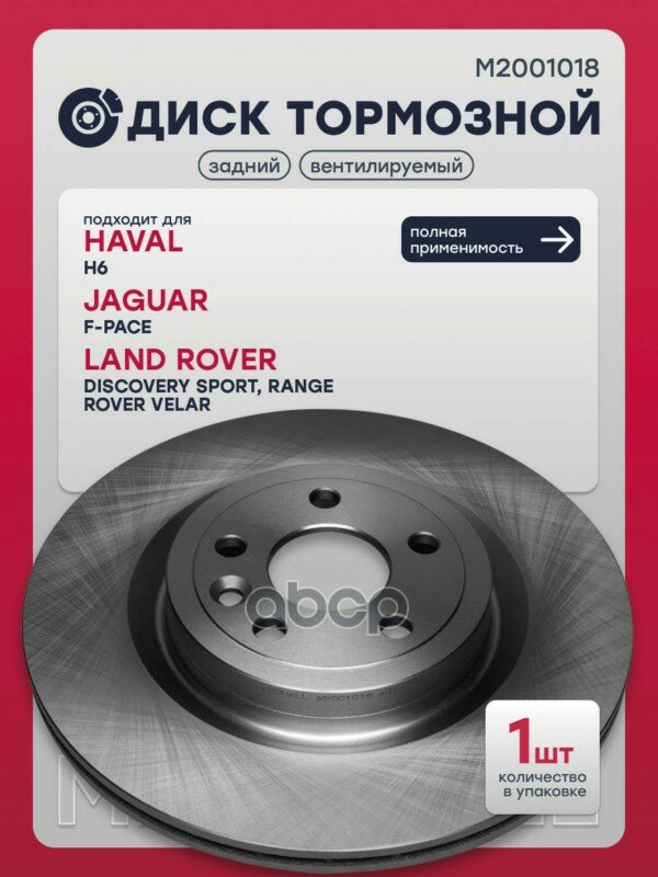 Диск тормозной MARSHALL арт. M2001018