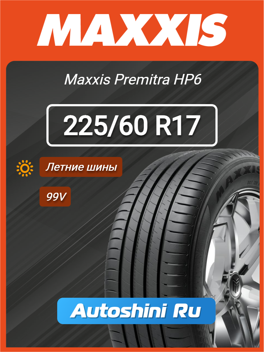 Шины летние Maxxis Premitra HP6 225/60 R17 99V