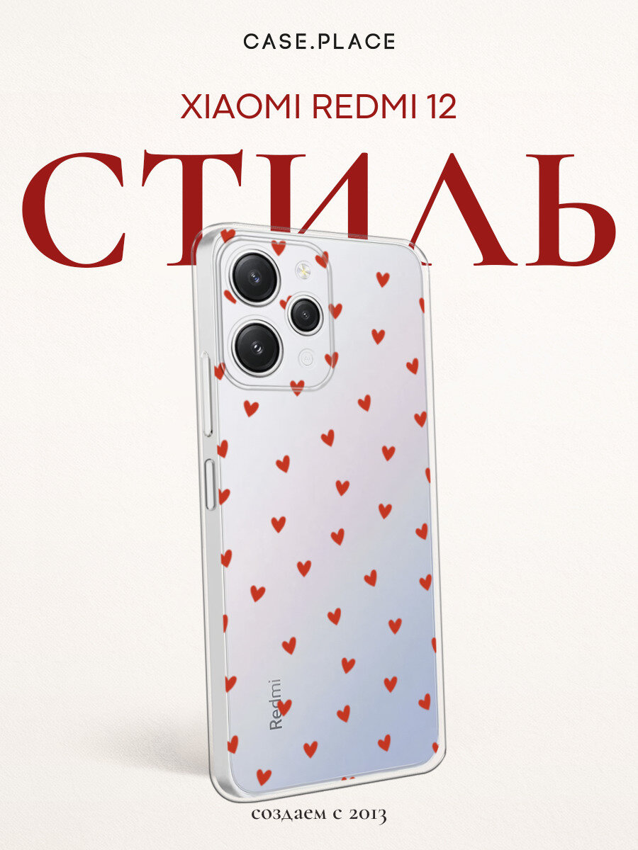 Чехол на Xiaomi Redmi 12 / Редми 12 с принтом Прозрачный с сердечками, прозрачный