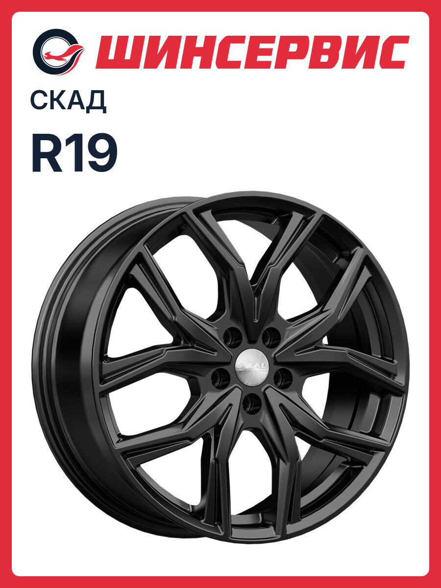 Литой колесный диск Скад Арика R19x8J 5x112 ET47 ЦО66.6 для автомобиля
