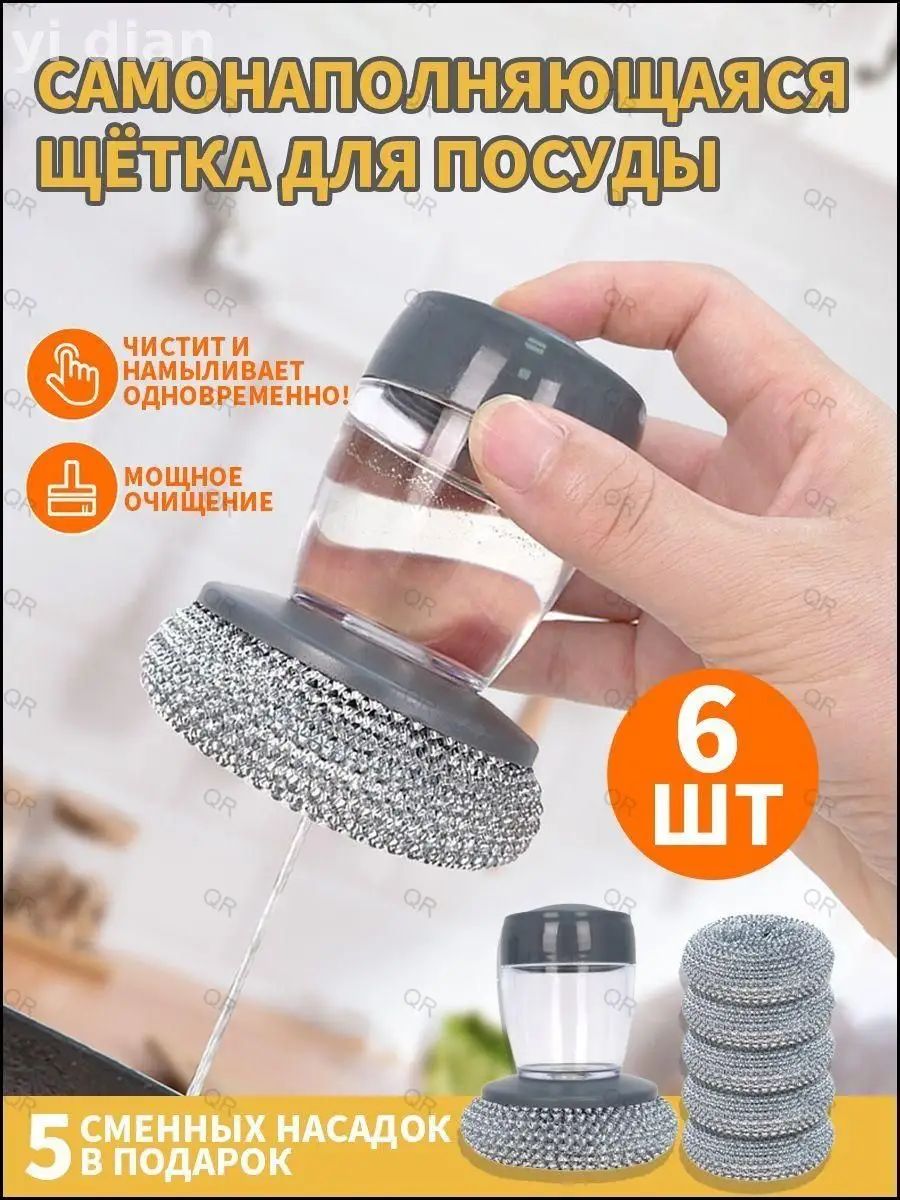 Щетка для посуды, 6 шт
