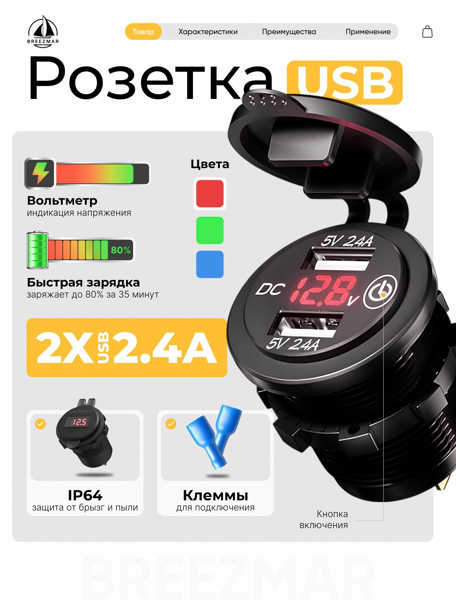 Розетка 12V / 24V два USB порта по 5v 2.4A + вольтметр с кнопкой включения, круглая, подсветка красная