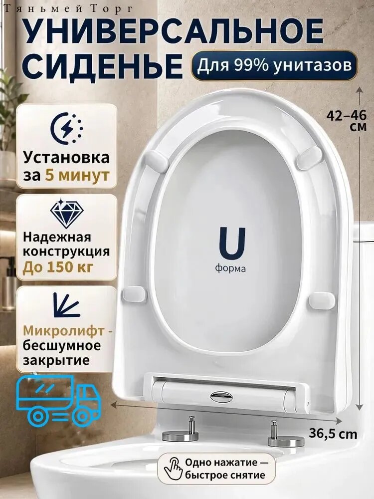 Сиденье для унитаза с микролифтом быстросъемное крышка для унитаза универсальная 445мм