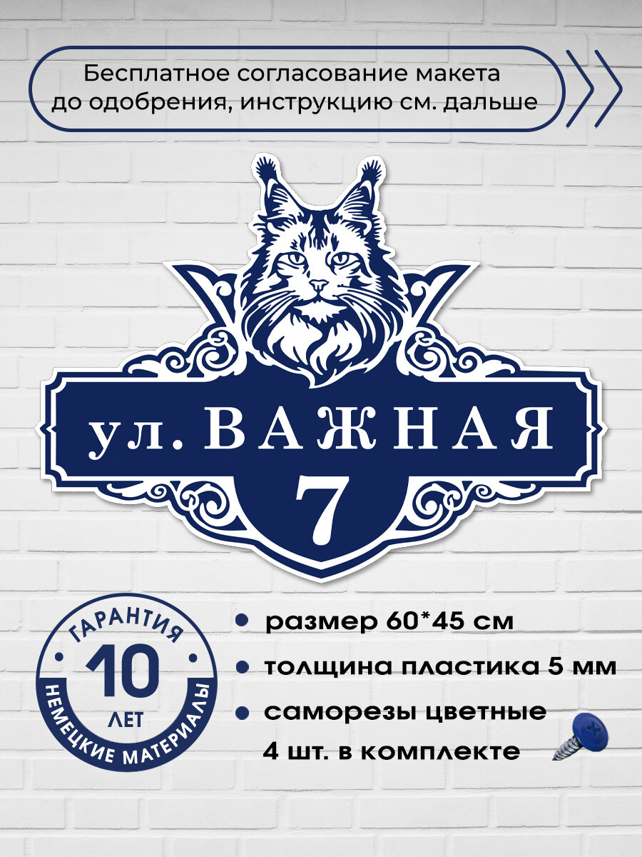 Адресная табличка на дом с котом мейн-куном, синяя, 60х45 см.