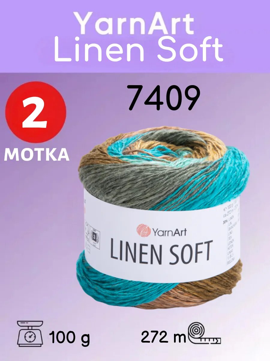Летняя пряжа хлопок лен yarnart linen soft цвет 7409 2 шт