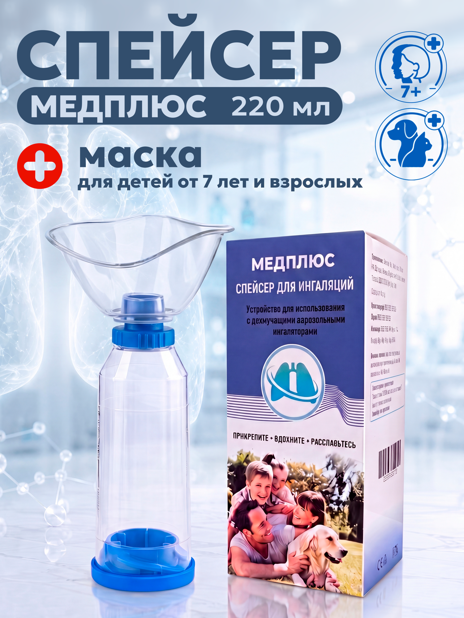 Спейсер для ингаляций (ингаляторов) с маской для детей от 7 лет и взрослых