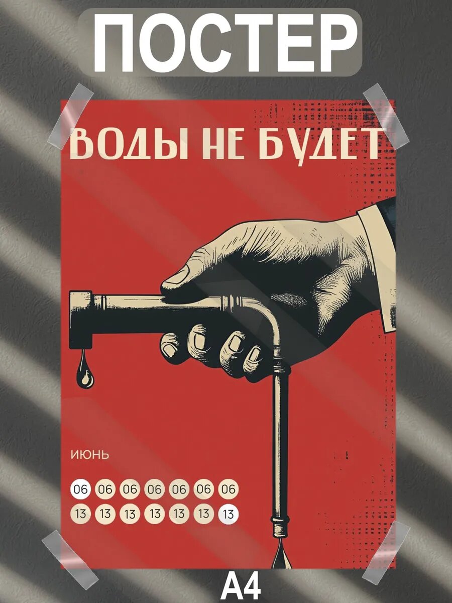 Постер интерьерный на стену а4 советские плакаты