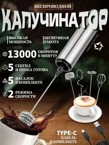 Электрический вспениватель для быстрого приготовления кофейных напитков