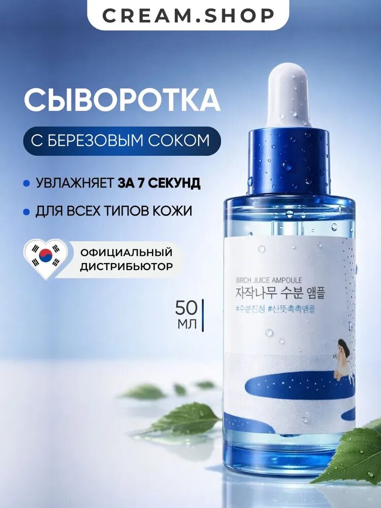 Round Lab Сыворотка для лица увлажняющая с берёзовым соком и витамином С, 50 мл