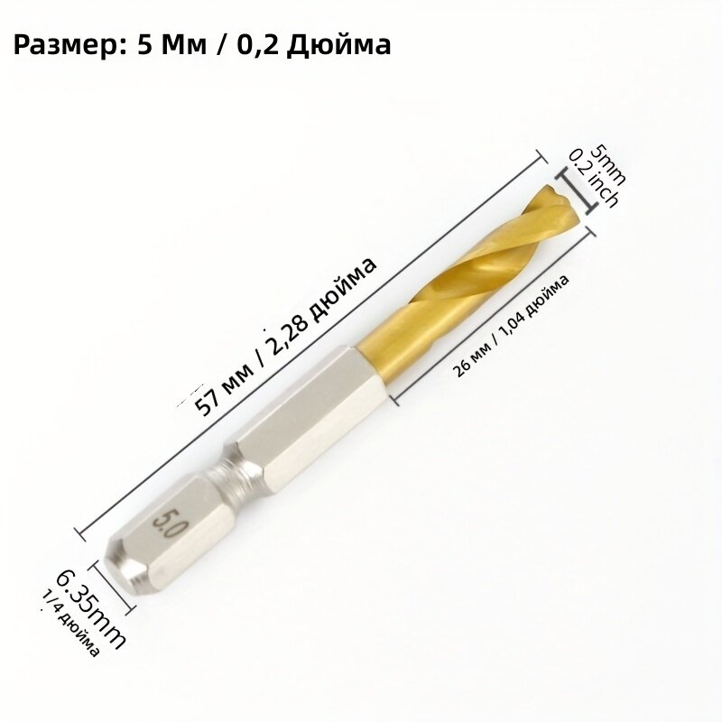 Короткое сверло типа Q, диаметр 5.0 мм, шестигранный хвостовик 1/4 дюйма, угол заточки 45°, из быстрорежущей стали, для металла, дерева и пластика, 1 шт.
