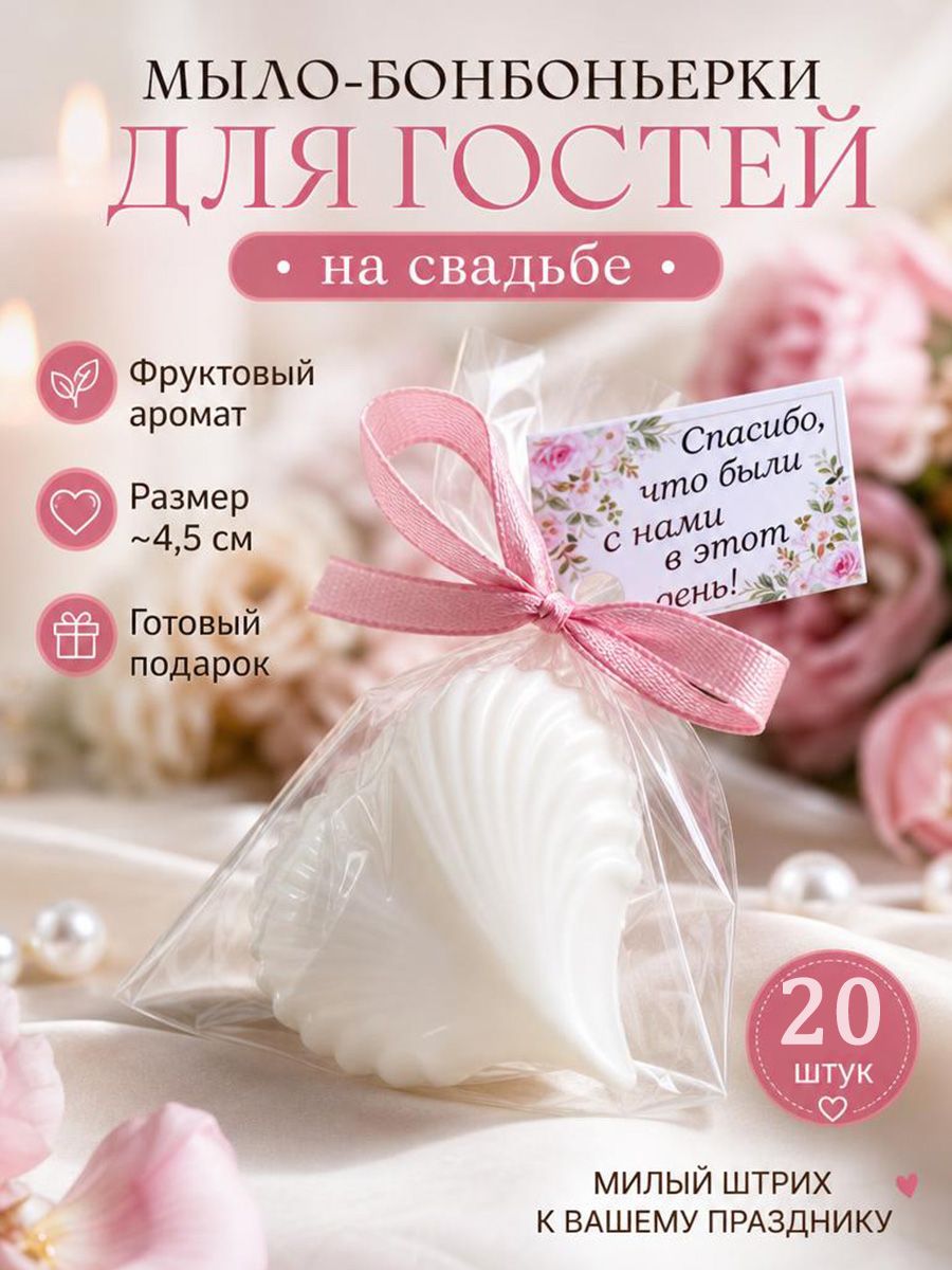 Свадебное мини мыло бонбоньерки для гостей на свадьбе 20 шт с розовой ленточкой