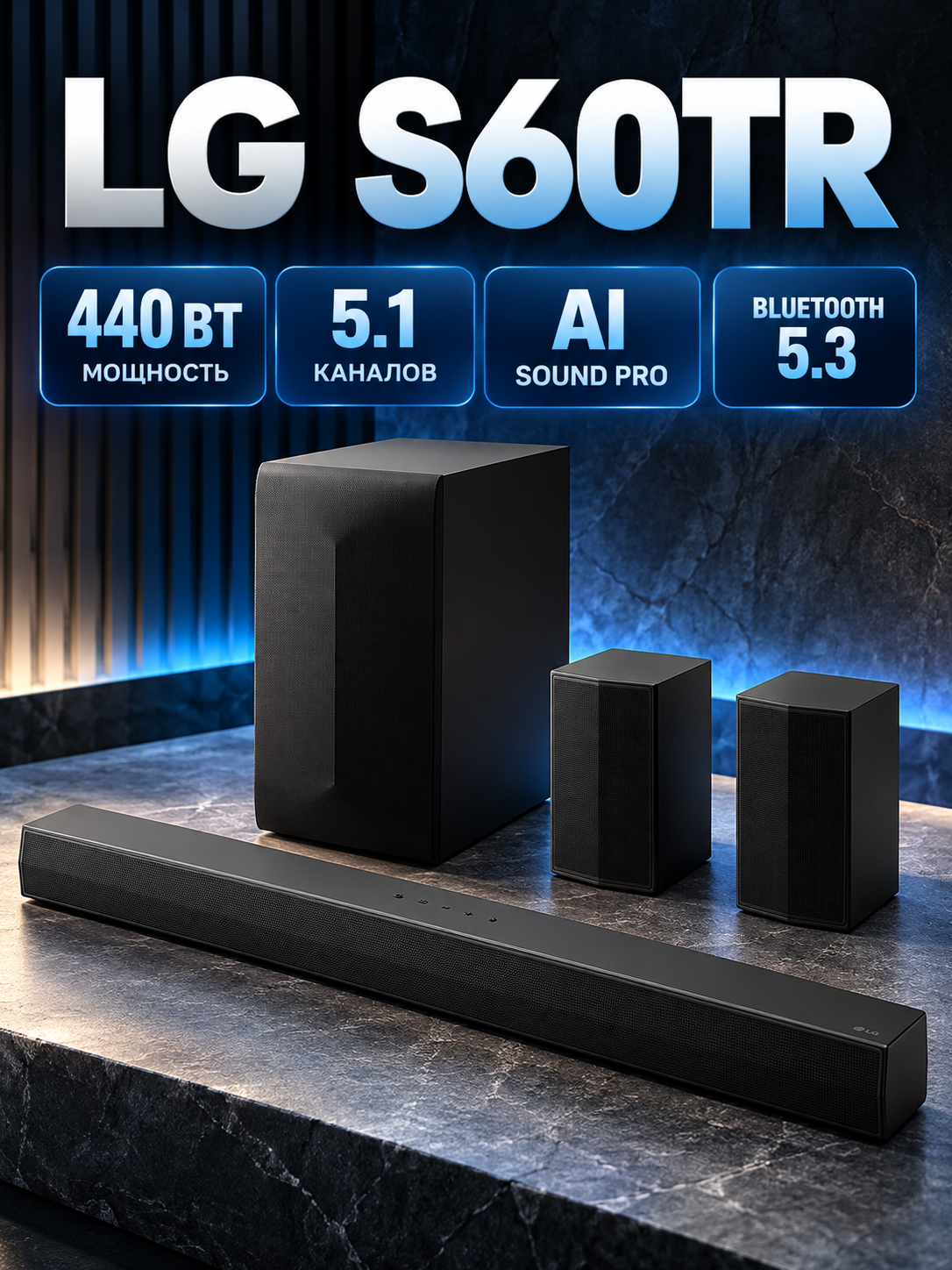 Саундбар LG S60TR 5.1, 440 Вт, черный
