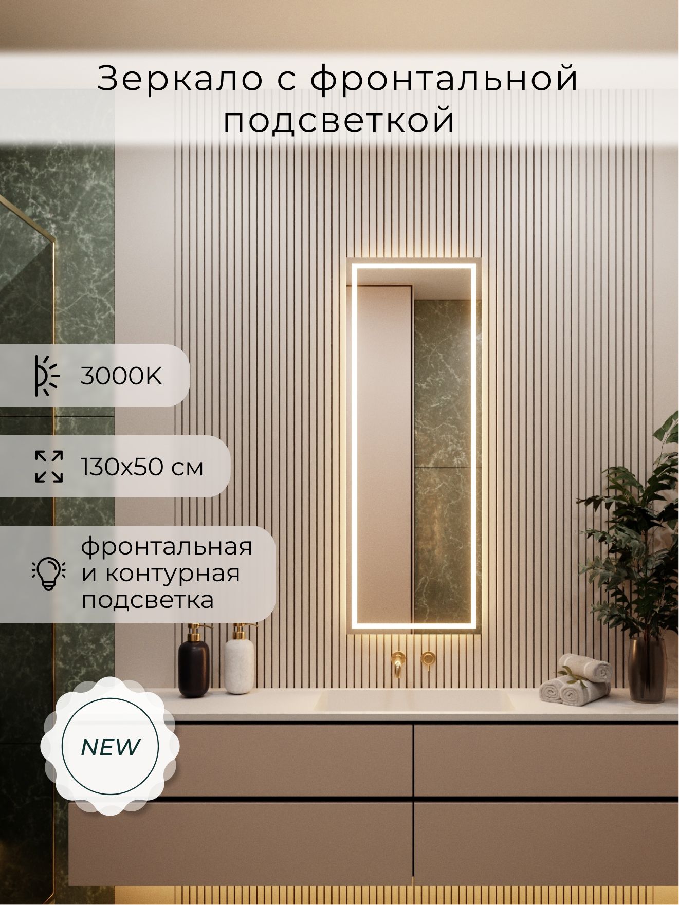 Зеркало в ванную 130х50 см. с подсветкой. Свет: Теплый белый 3000К. Без рамы настенное ALUMIRROR