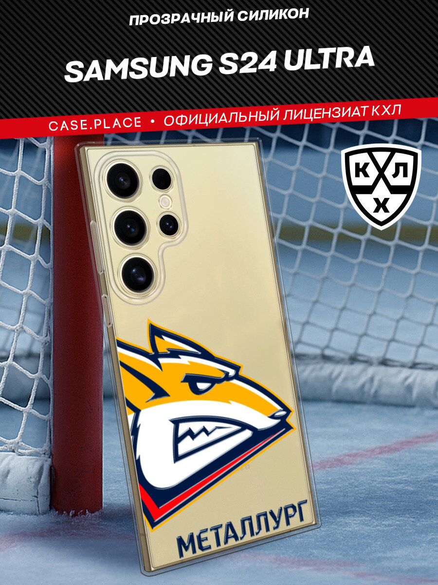 Чехол на Samsung Galaxy S24 Ultra / Самсунг Галакси S24 Ultra с принтом "КХЛ Половина лисы 2"