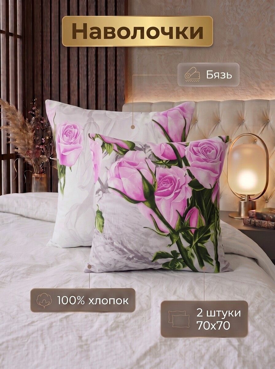 Наволочки Бязь 70 70 - 2шт. С клапаном 20см. плотность 120 гр/м2 Хлопок 100% Производство Россия Иваново