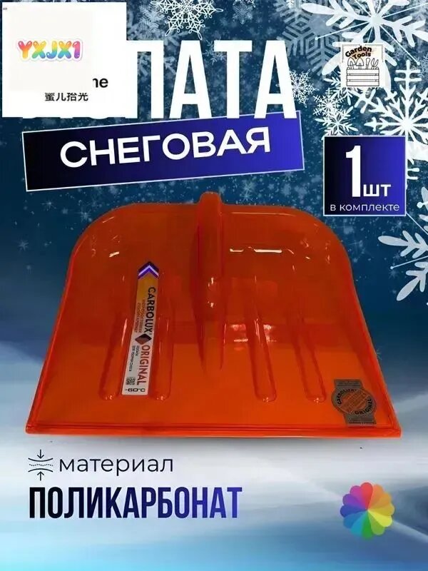 Лопата для уборки снега 36 см без черенка