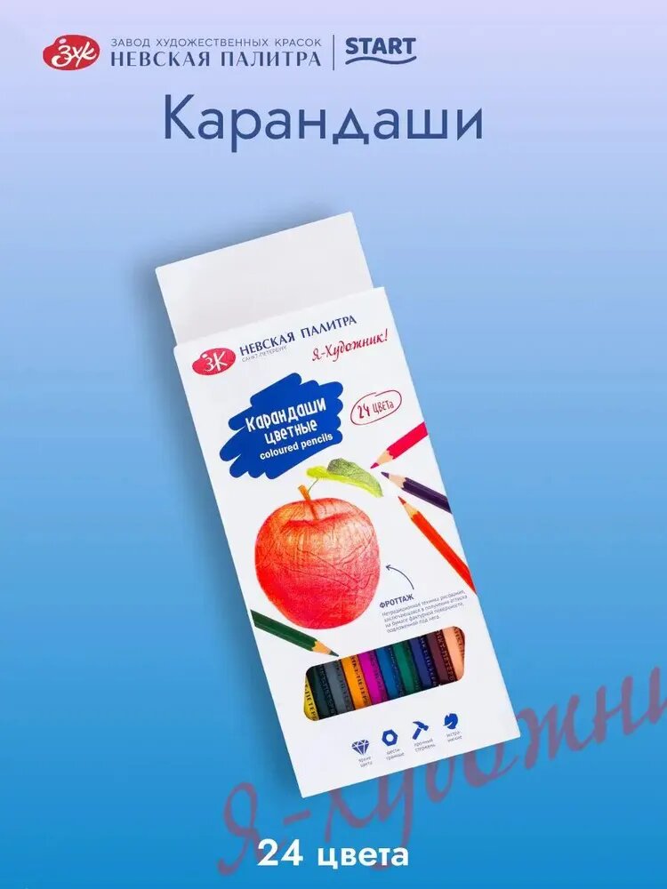 Набор цветных карандашей "Я-Художник!", 24 цвета, в картонной коробке