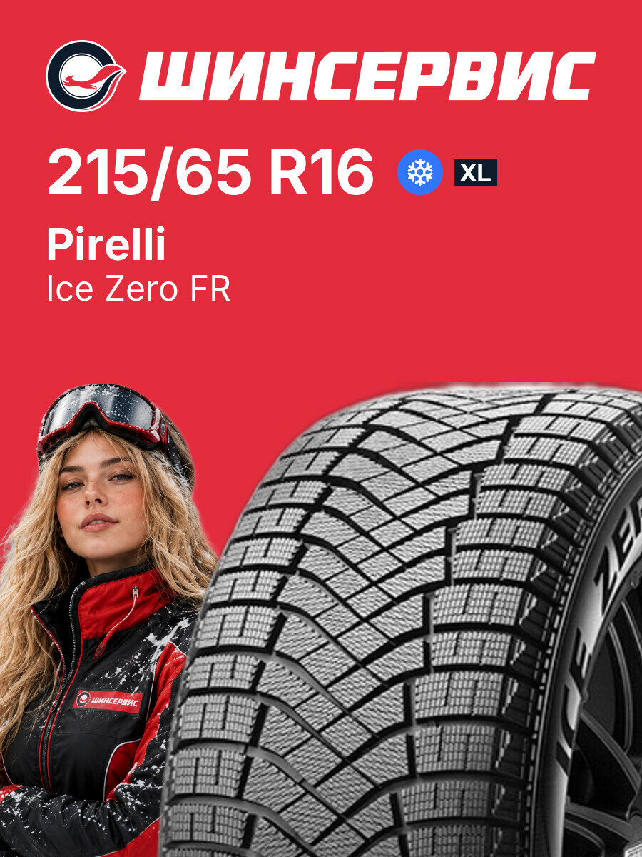 Зимняя нешипованная шина Pirelli Ice Zero FR 215/65 R16 102 T, зимняя автомобильная резина