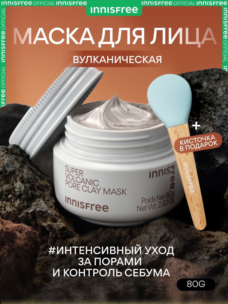 INNISFREE Маска для лица очищающая набор с кисточкой (80 г)